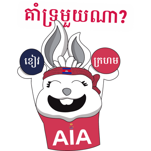 Sticker Maker - AIA Cambodia