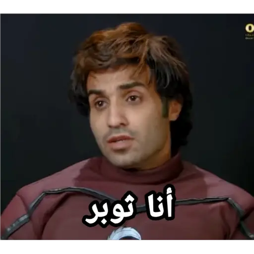 Sticker Maker - الرجل العناب
