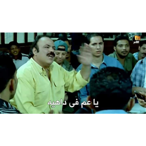 Sticker Maker - Arab memes