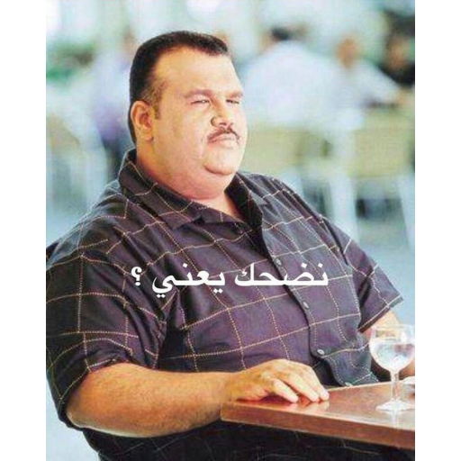 Sticker Maker - Arab memes