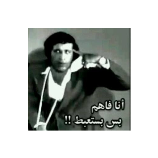 Sticker Maker - Arab memes
