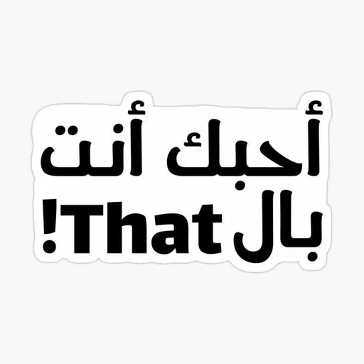 Sticker Maker - Arabic memes