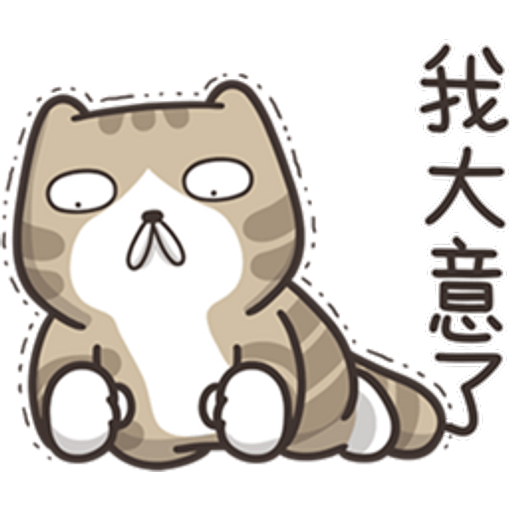 Sticker Maker - 白爛貓-臭跩愛嗆人4(2)