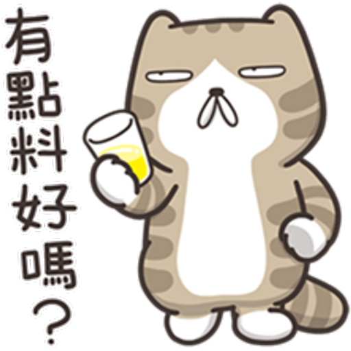 Sticker Maker - 白爛貓-臭跩愛嗆人4(2)