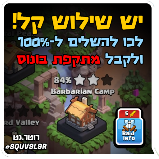 Sticker Maker - Clash of Clans Hebrew 8QUV9L9R