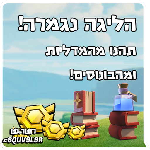 Sticker Maker - Clash of Clans Hebrew 8QUV9L9R