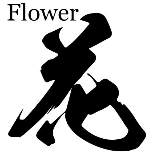 Sticker Maker - Cool Japanese Kanji sticker