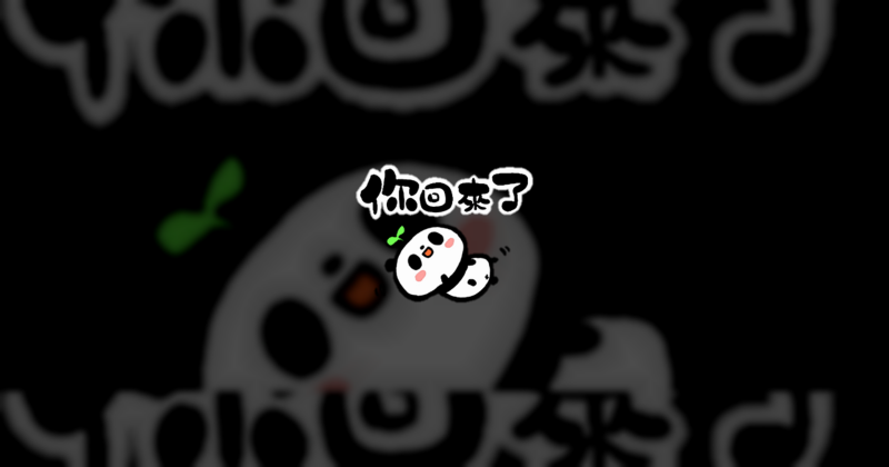 Sticker Maker - Cute Panda [Taiwan]