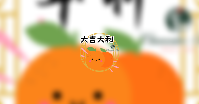 Sticker Maker - CWBGCC CNY 2025