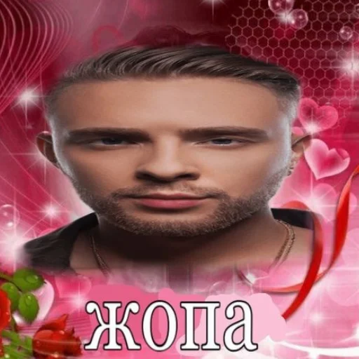 Sticker Maker - Егор Крид №6
