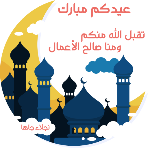 Sticker Maker - Eid