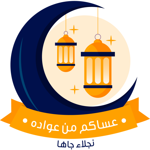 Sticker Maker - Eid