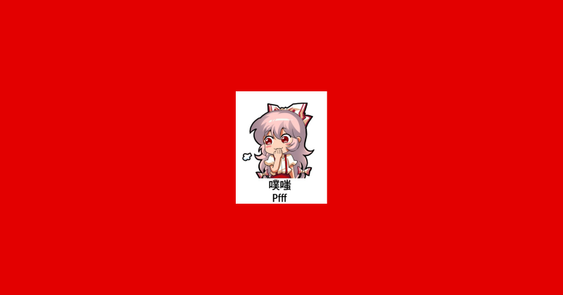 Sticker Maker - Emoting Mokou 3