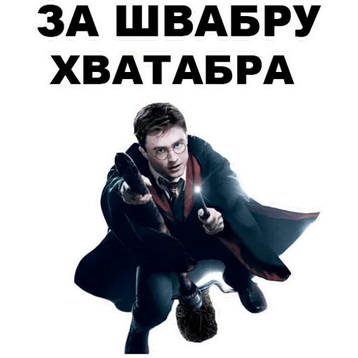 Sticker Maker - Гарри Поттер