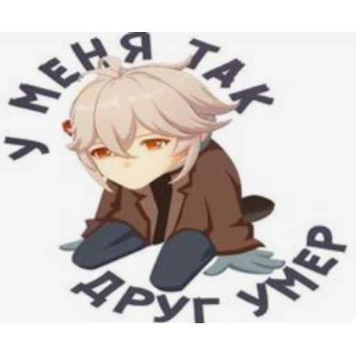 Sticker Maker - Геншин импакт мемы