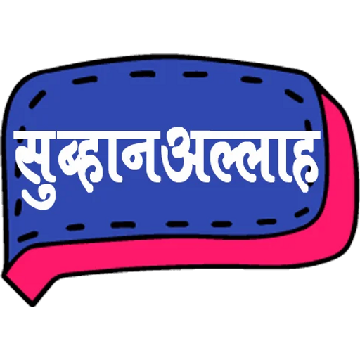 Sticker Maker - Hindi Terms