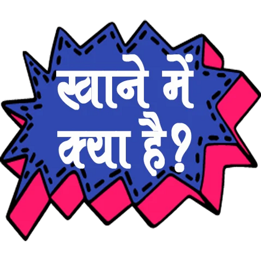 Sticker Maker - Hindi Terms