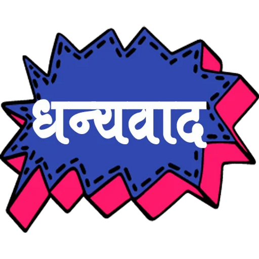 Sticker Maker - Hindi Terms