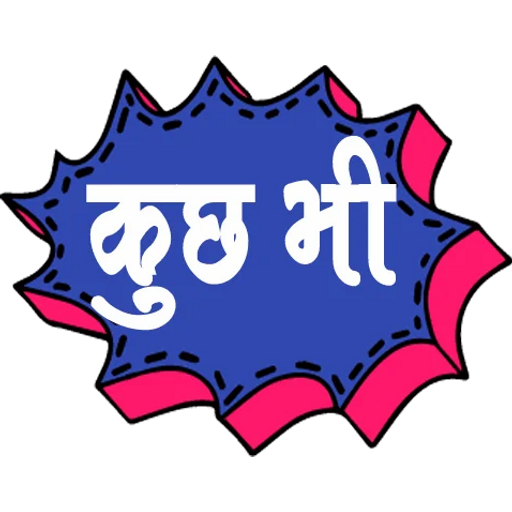 Sticker Maker - Hindi Terms