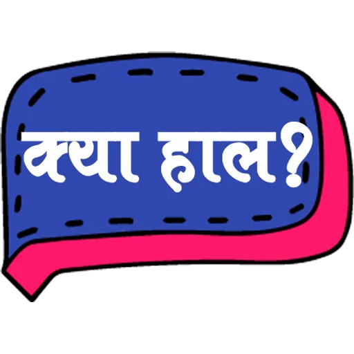 Sticker Maker - Hindi Terms