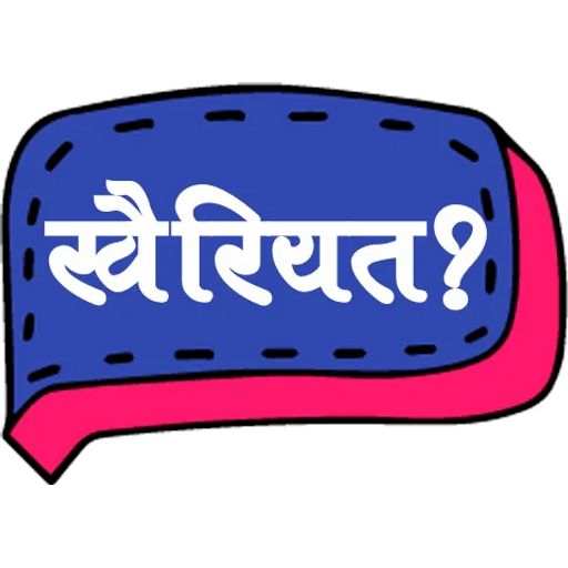 Sticker Maker - Hindi Terms