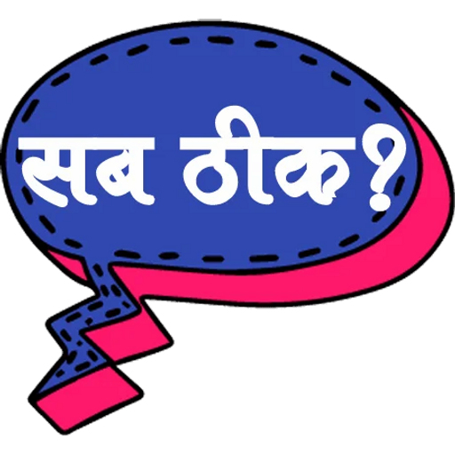 Sticker Maker - Hindi Terms
