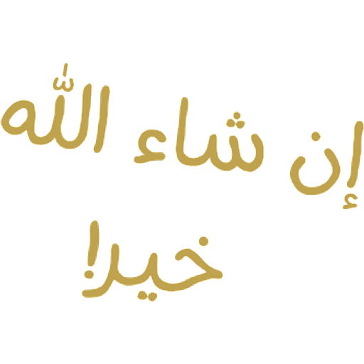 Sticker Maker - Islam Stickers (Arabic)
