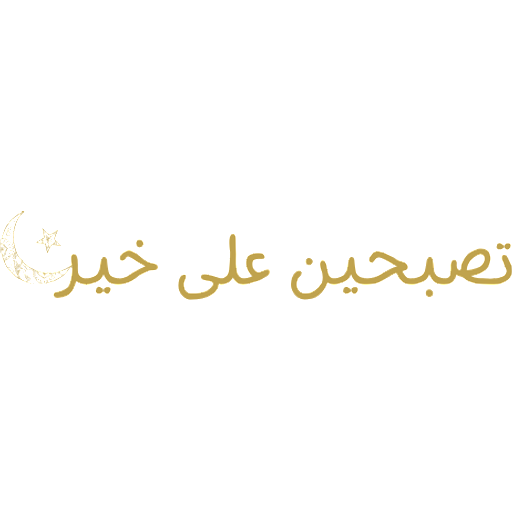 Sticker Maker - Islam Stickers (Arabic)