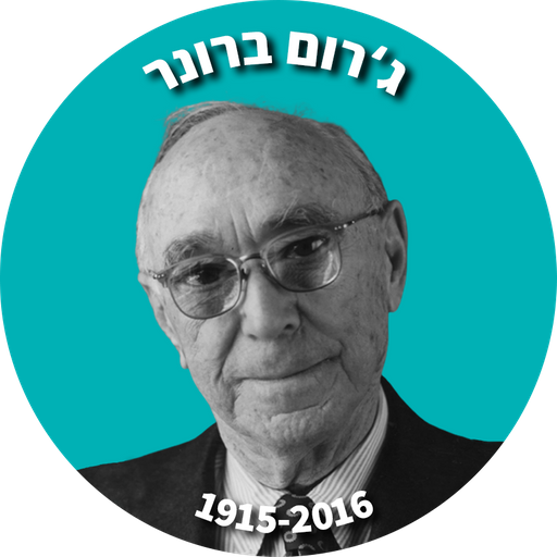 Sticker Maker - Jerome Bruner