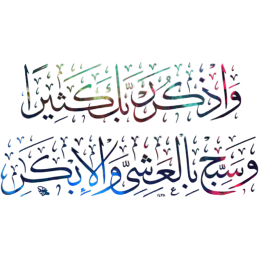 Sticker Maker - Kaligrafi ayat Al-Qur'an