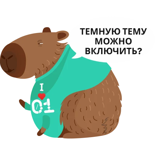 Sticker Maker - Капибара №3