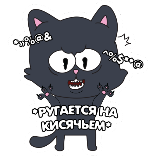 Sticker Maker - Кот Жора