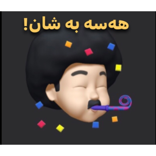 Sticker Maker - Kurdish - کۆردی