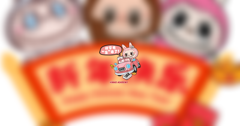 Sticker Maker - Labubu_CNY25 - imax_261224