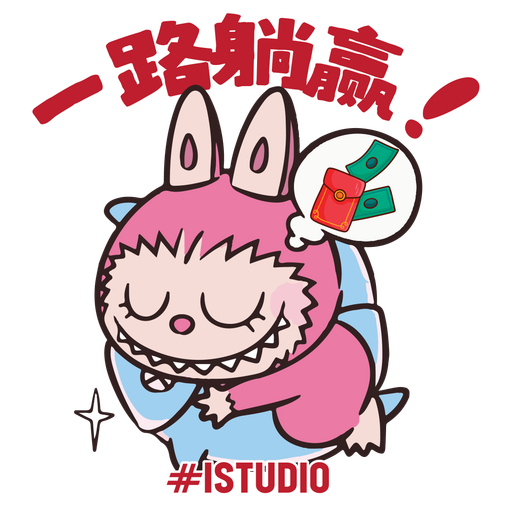 Sticker Maker - Labubu_CNY25 - istudio_251224
