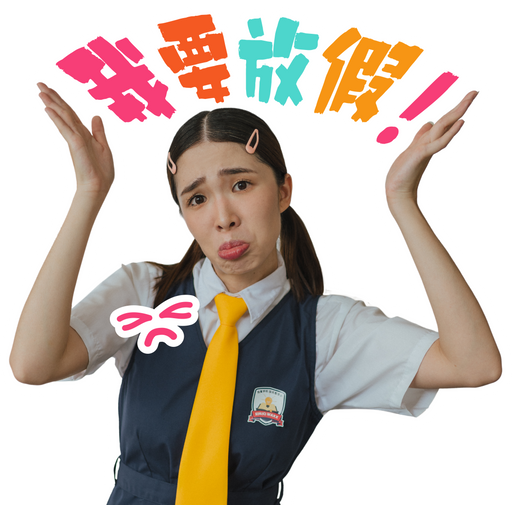 Sticker Maker - 你 Diam Diam 我要 Holiday