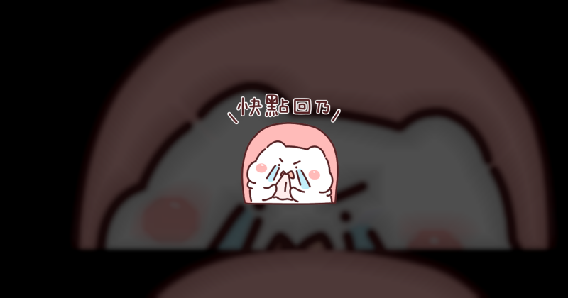 Sticker Maker - 胖才可愛-肉肉Love♥同居篇 2