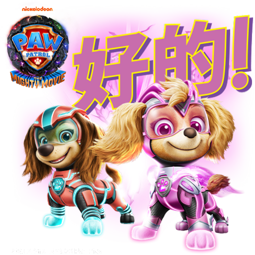 Sticker Maker - PAW Patrol The Mighty Movie