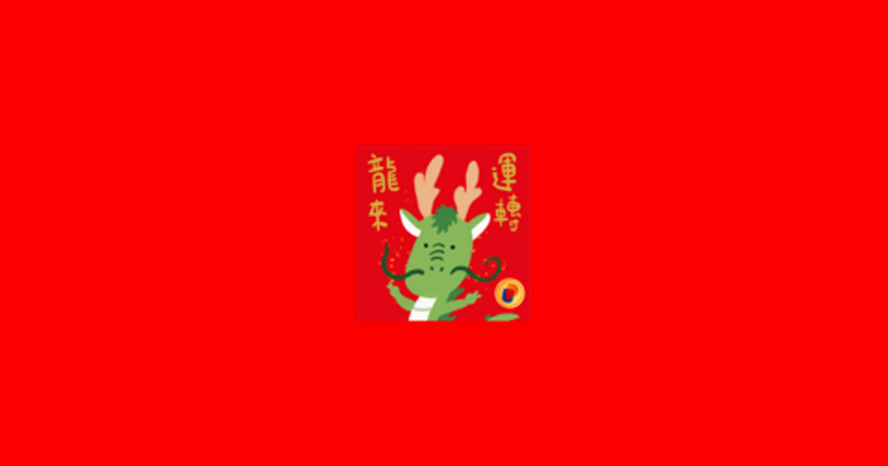 Sticker Maker - ProsperUs 2024 CNY stickers