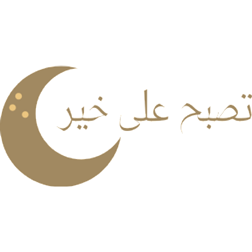 Sticker Maker - Ramadan Stickers (Arabic)