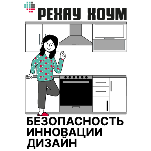 Sticker Maker - РЕХАУ