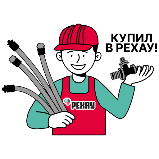 Sticker Maker - РЕХАУ