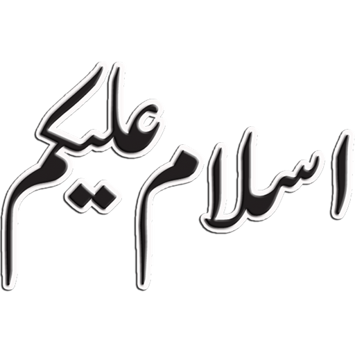 Sticker Maker - Salam o Dua