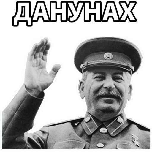 Sticker Maker - Сталин