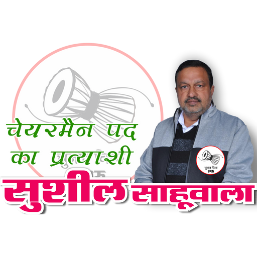 Sticker Maker - Sushil Sahu Wala Sticker Maker - Sushil Sahu Wala