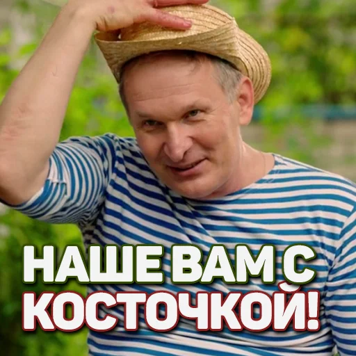 Sticker Maker - Сваты №8