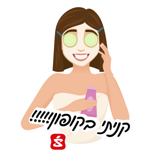 Sticker Maker - סופר-פארם
