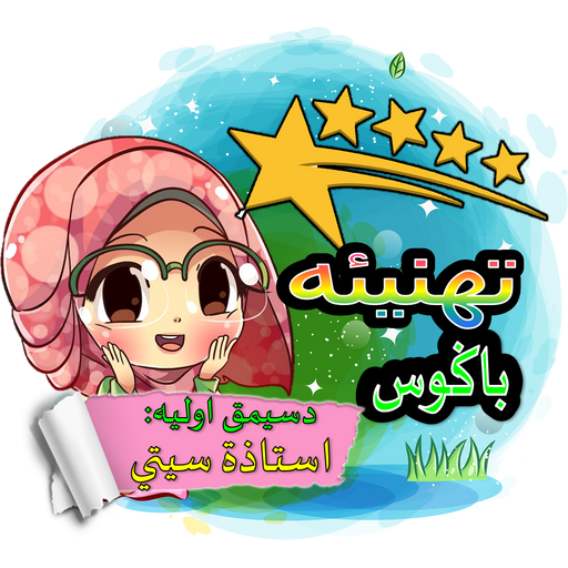 Sticker Maker - Siti sticker