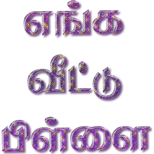 Sticker Maker - Tamil Dialogues