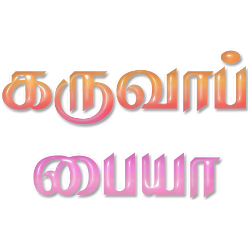 Sticker Maker - Tamil Dialogues